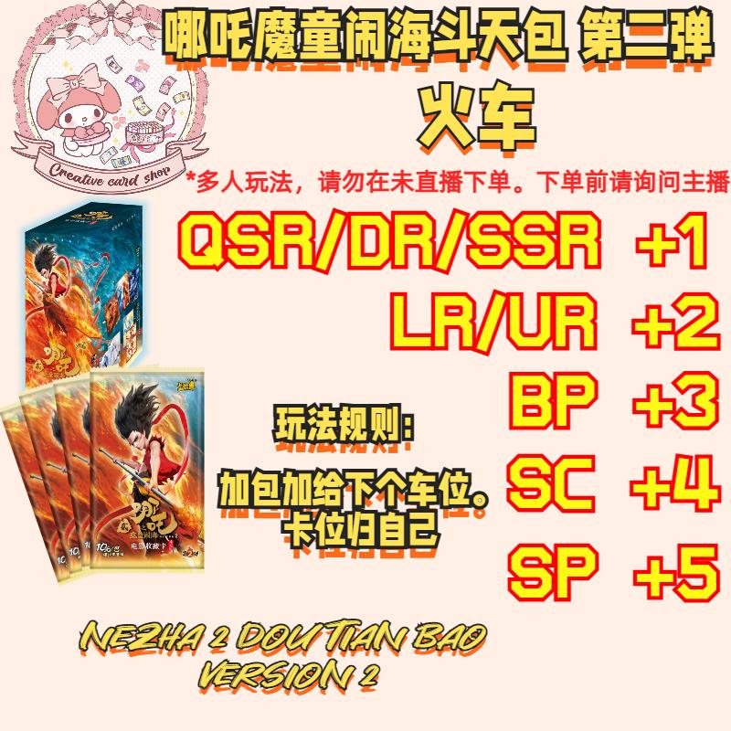 GAMEPLAY version2 HUO CHE NE ZHA 2 MOVIE COLLECTION CARD KAYOU - TikTok ...