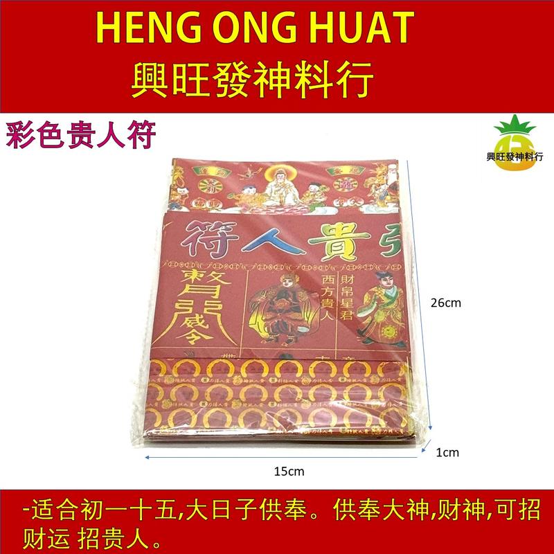Heng Ong Huat/Cai Se San He Fu/Gui Ren Fu/San Bao Gui Ren Fu/Cai ...