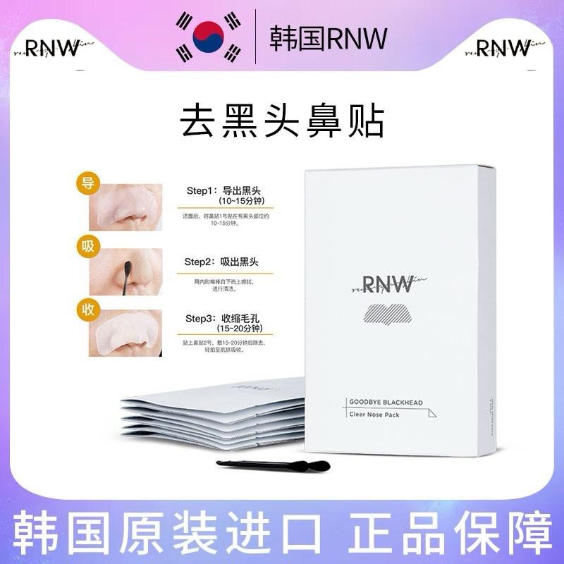 RNW Goodbye Blackhead 2 Step Clear Pack (5 Sheets - Remove Blackheads ...