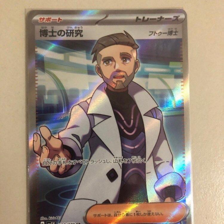 Pokemon Card Professor Turo - TikTok Shop Singapore