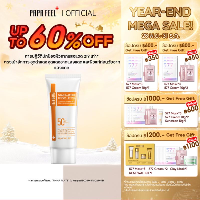 PAPA FEEL [FDA] 219เท่า Sunscreen 50g SPF50 PA++++ Niacinamide - TikTok ...