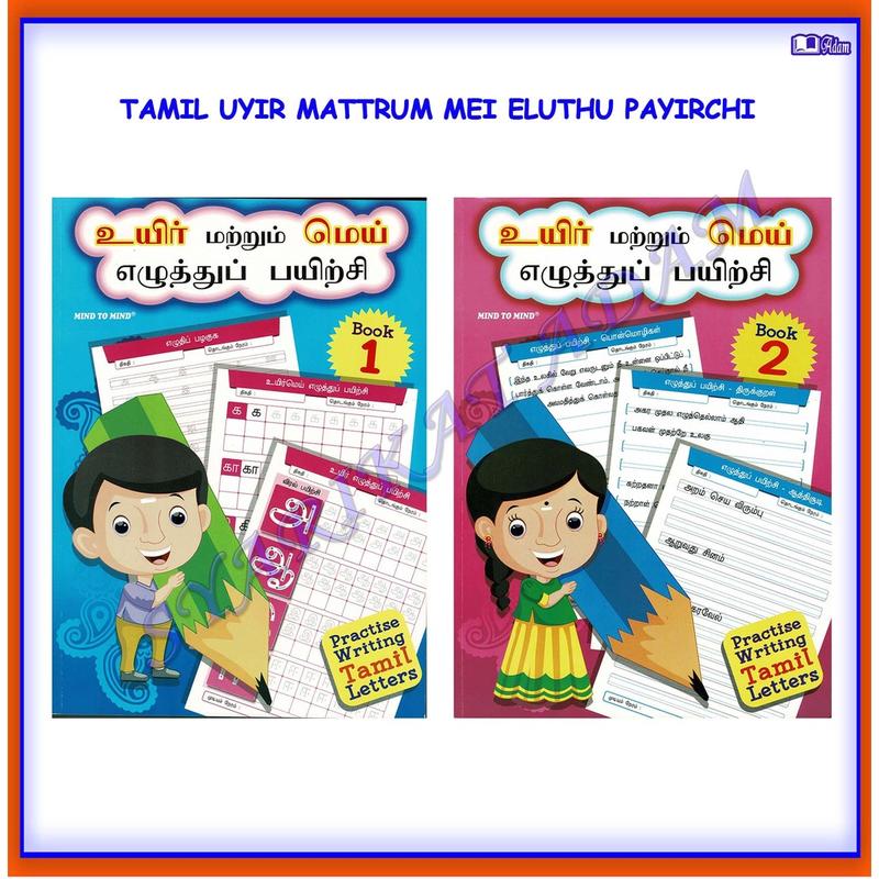 [ADM] TAMIL UYIR MATTRUM MEI ULUTHU PAYIRCHI/ PRACTICE WRITING - TikTok ...