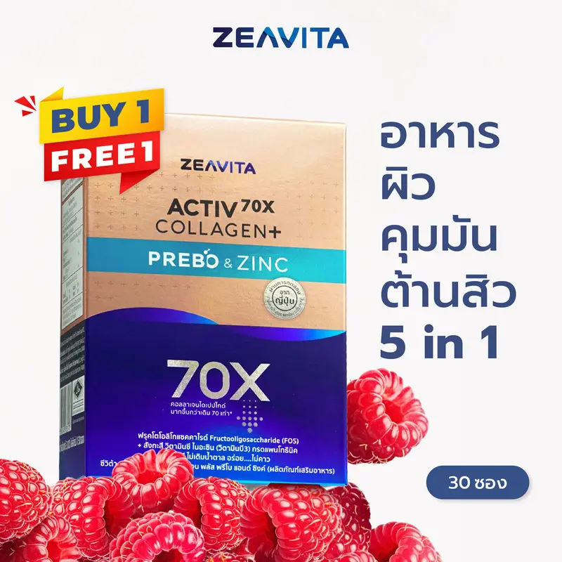 Zeavita ซีวิต้า คอลลาเจน ซิงค์ + พรีไบโอติก (30ซองx1กล่อง) collagen - TikTok Shop Thailand