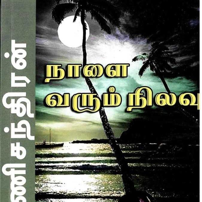 Naalai Varum Nilavu By Ramanichanthiran - TikTok Shop Malaysia