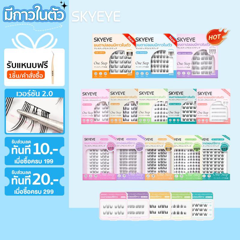 SKYEYE มีให้เลือกหลายแบบ -ขนตาปลอมมีกาวในตัวทุกทรง พร้อมติดได้เลยไม่ต้องใช้กาวเพิ่ม - TikTok ...