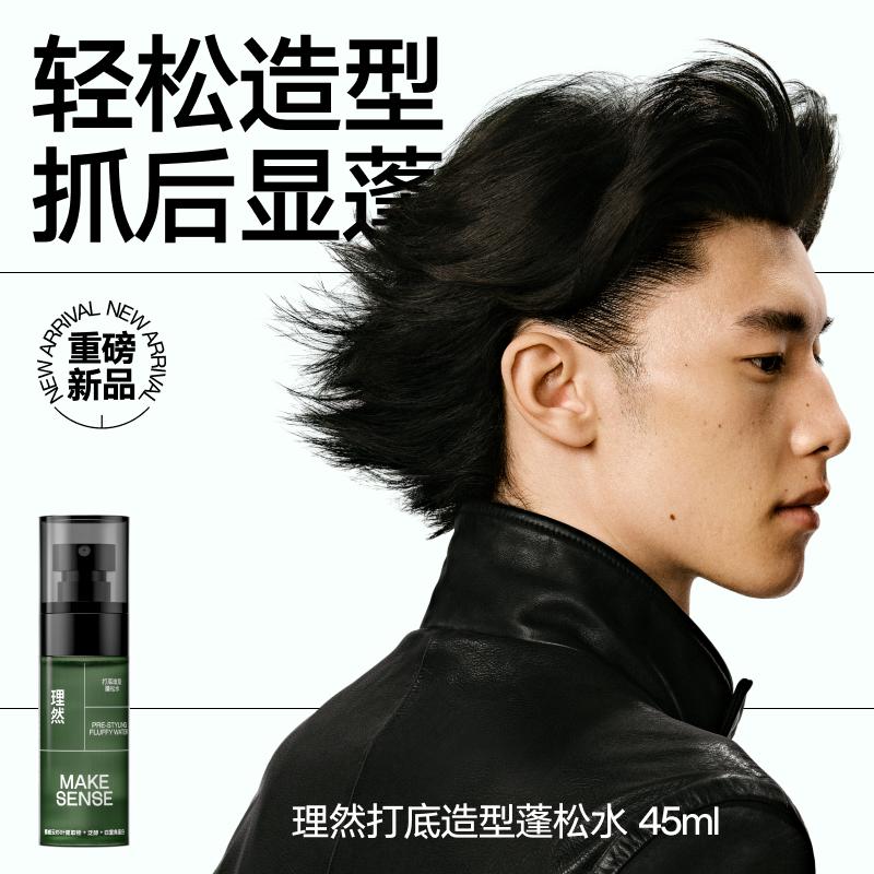Lira Styling Primer Fluffy Water Spray Leave-In Oil Control Fluffy ...