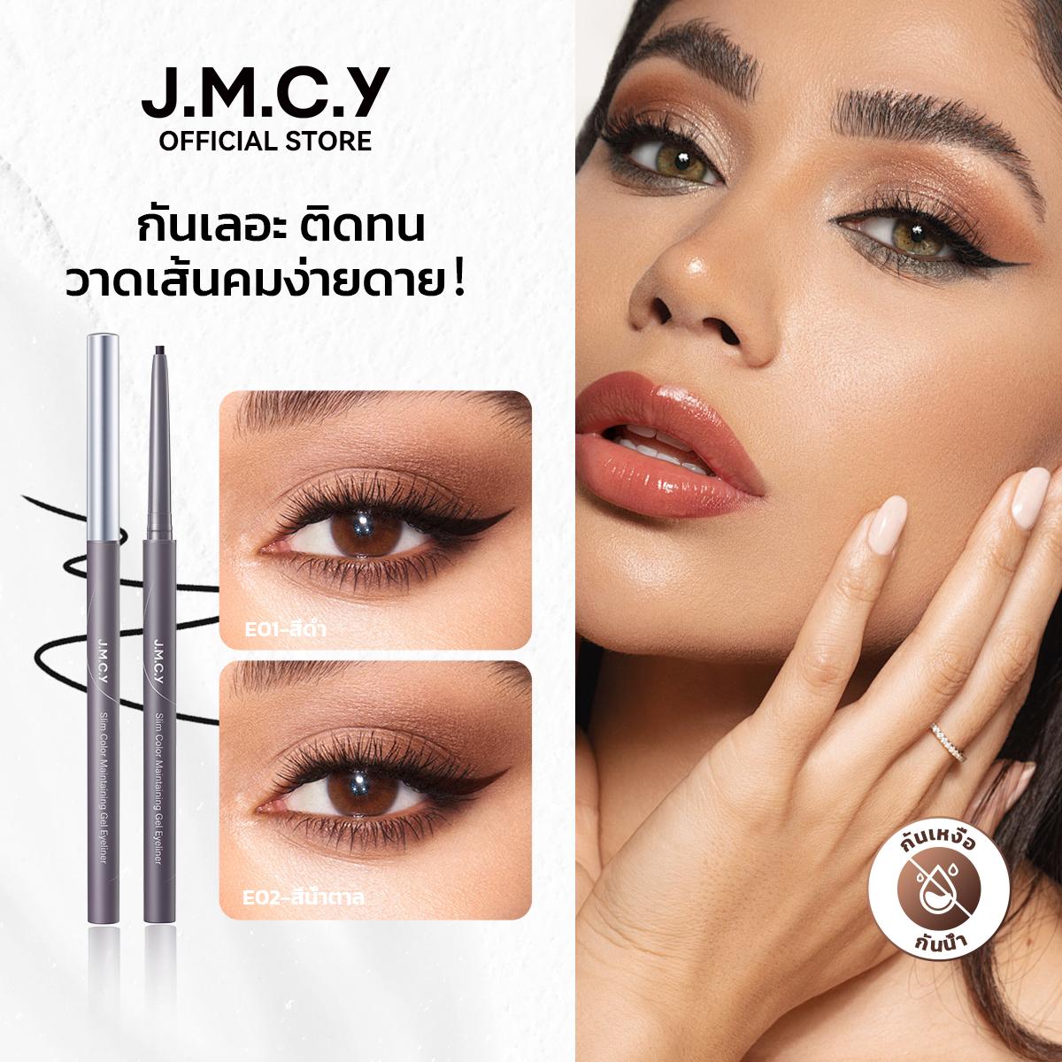 jmcyอายไลเนอร์เจล ถูกที่สุด พร้อมโปรโมชั่น ต.ค. 2025 | BigGoเช็คราคาง่ายๆ