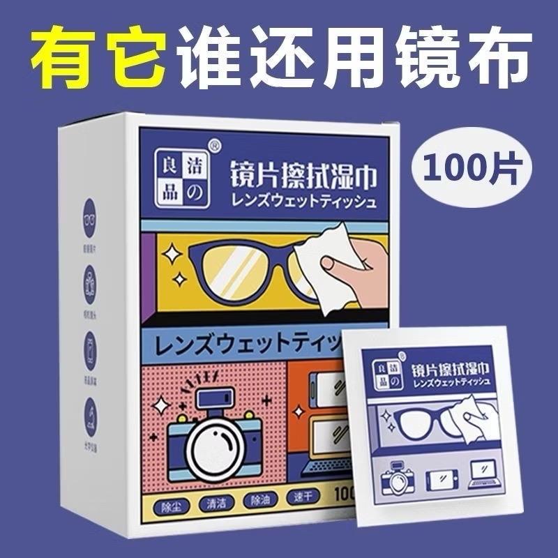 Spectacle Cleaning Wipes – 100pcs Individually Packed Eyewear Wet ...