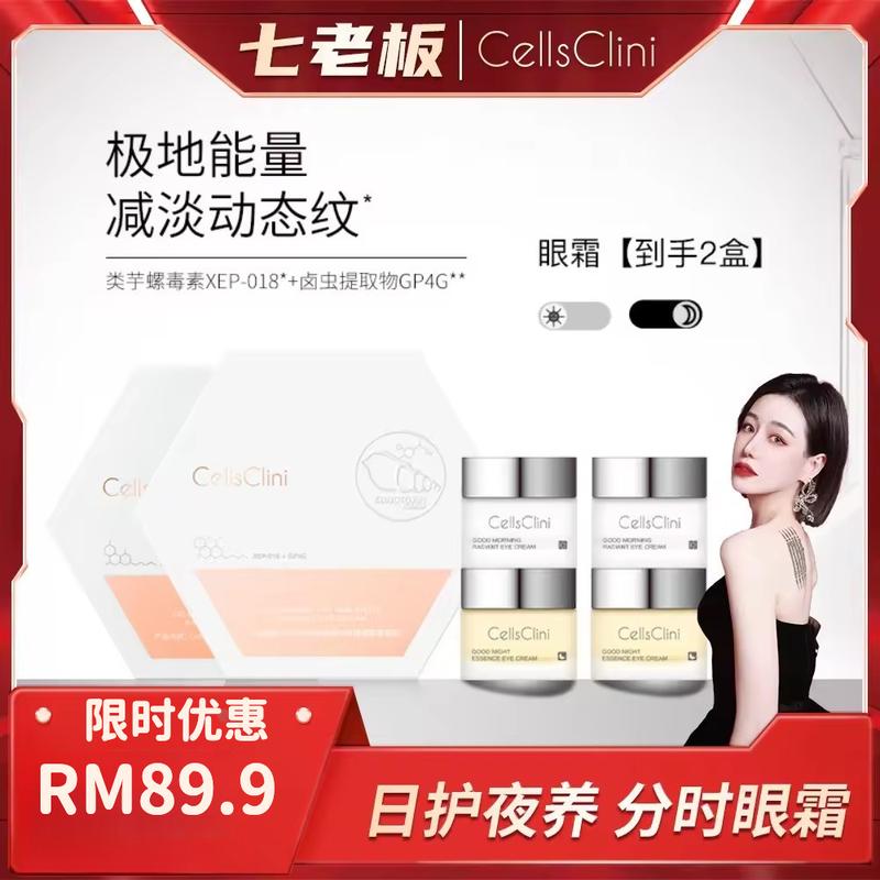 CELLSCLINI - Qi bo Boss mengesyorkan krim mata siang dan malam - TikTok ...
