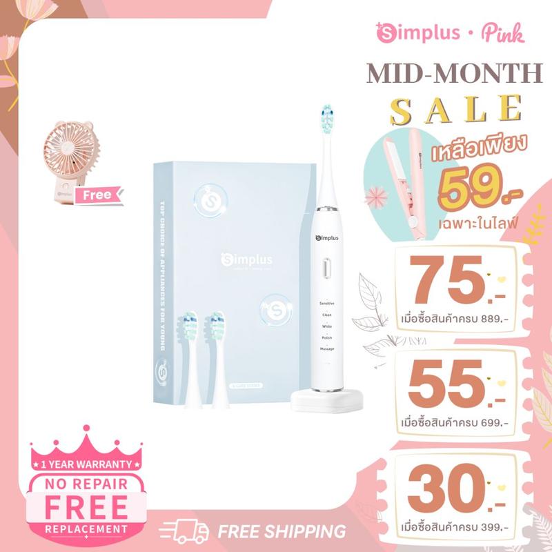 【Limited Free Gift】Simplus Pink แปรงสีฟันไฟฟ้า ปรับได้ 5 ระดับ - TikTok Shop Thailand