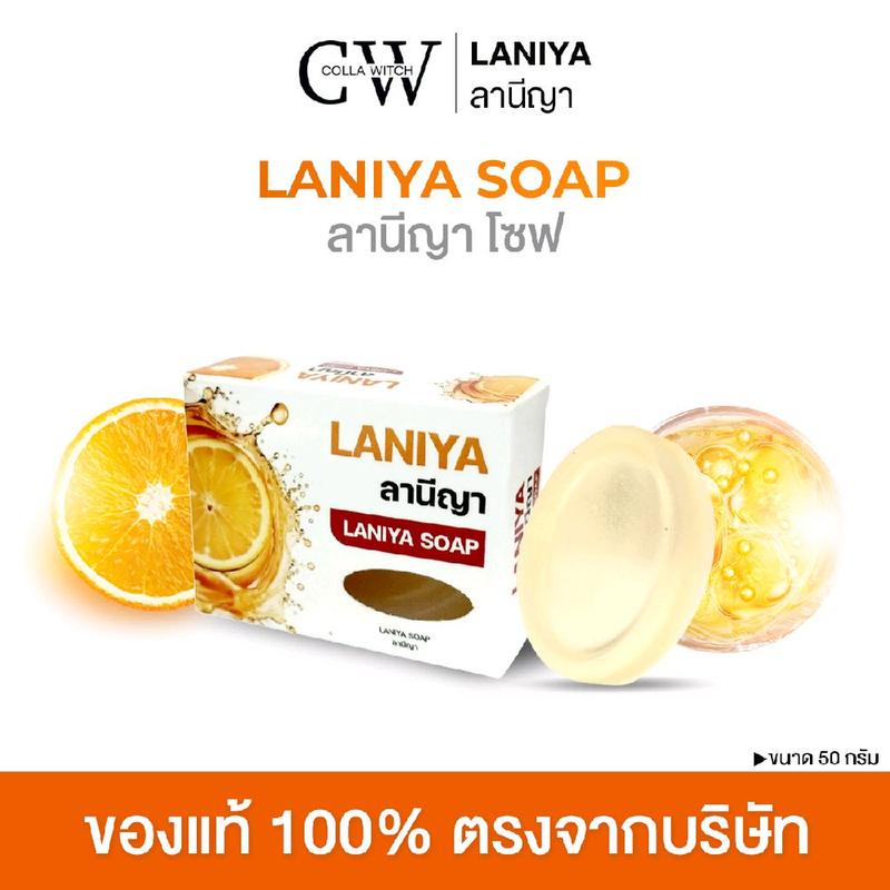 สบู่ลานีญา โซฟ LANIYA SOAP ดูแลผิวหน้า กระฝ้า - TikTok Shop Thailand