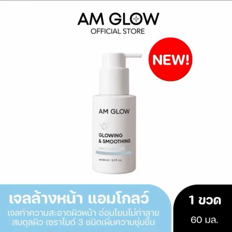 AM GLOW glowing&smooting daily cleanser เจลล้างหน้าน้ำกลิ้ง - TikTok ...