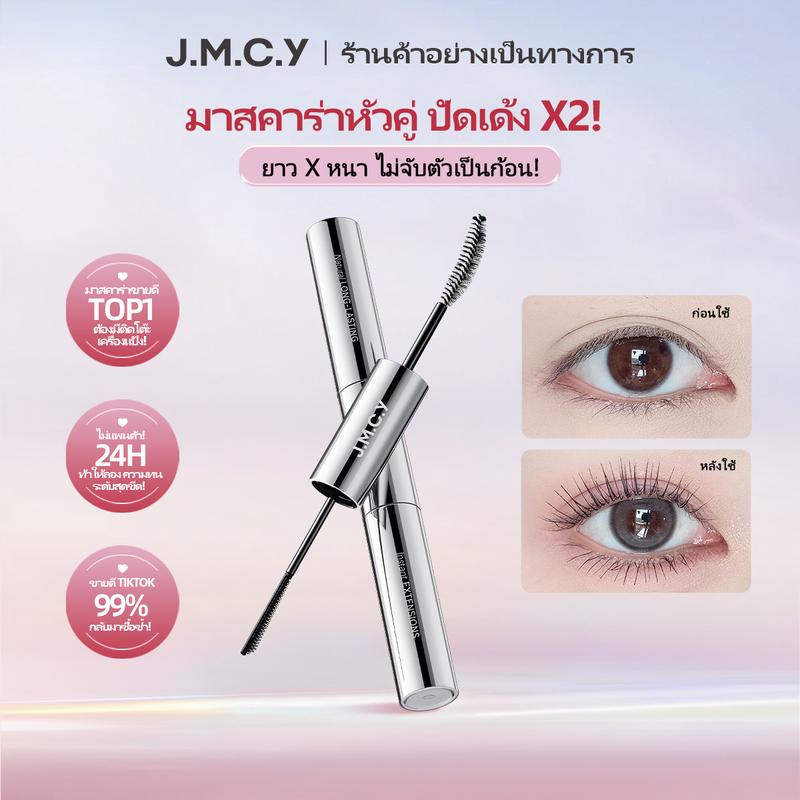มาสคาร่า JMCY 3in1 72H ติดทนนาน กันน้ำ ดัดขนตา ขนตายาว สีดำธรรมชาติ ...