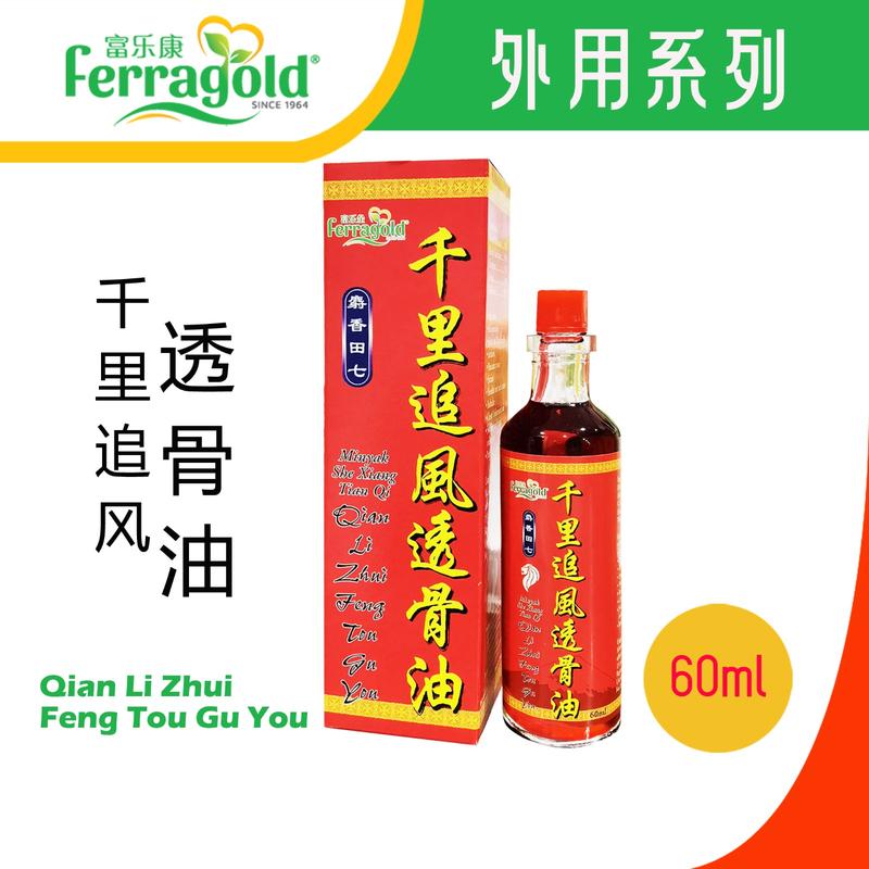 Qian Li Zhui Feng Tou Gu You Relieve rhuematic pain, joint and muscle ...