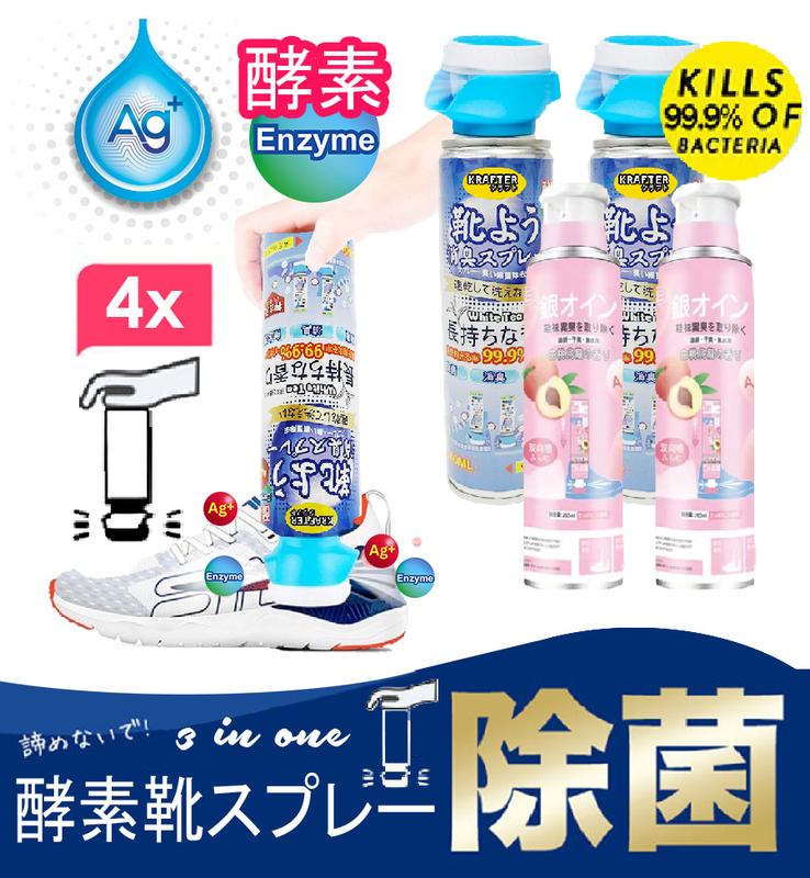 (Set of 4pc) Japan Ag+ Deodorizing Shoe Spray/Disinfectant/Foot ...