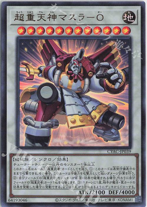 Jual Superheavy Samurai Brave Masurawo | Rarity | Yugioh OCG CYAC JP039 ...