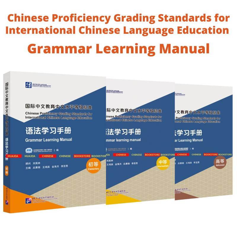 Chinese Proficiency Grading Standards for International Chinese - Shop ...