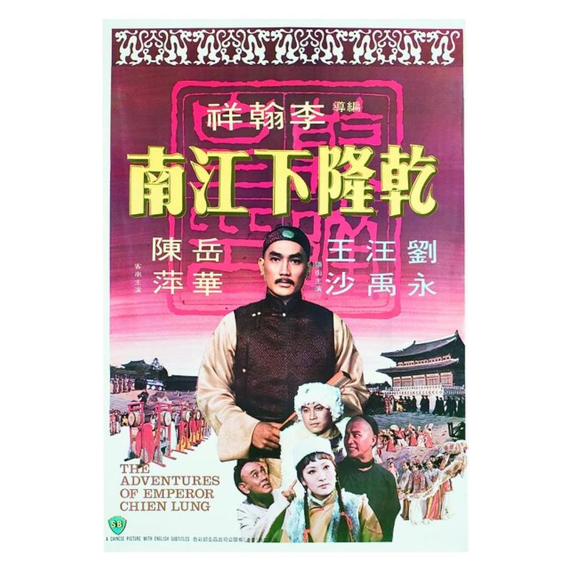 [C-MOVIE] The Adventurers of Emperor Chien Lung (1977) - Shop | Tokopedia
