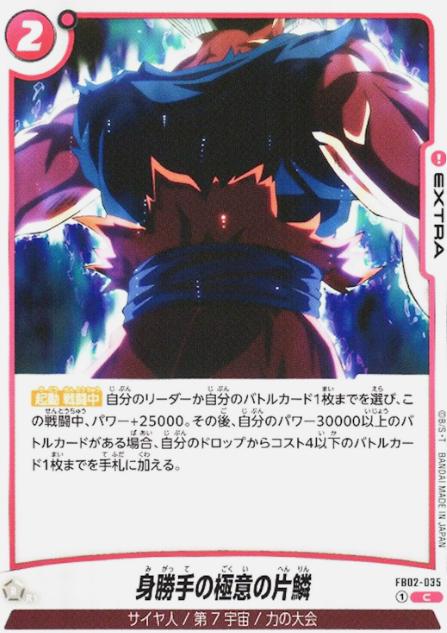 Dragon Ball Super Card Game | Glimpse of a Hidden Arrogance | FB02-035 ...