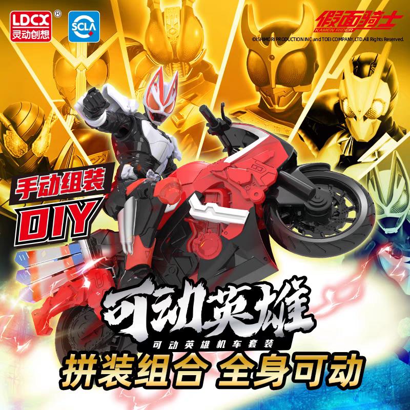 LDCX Kamen Rider Motor Set - Shop | Tokopedia