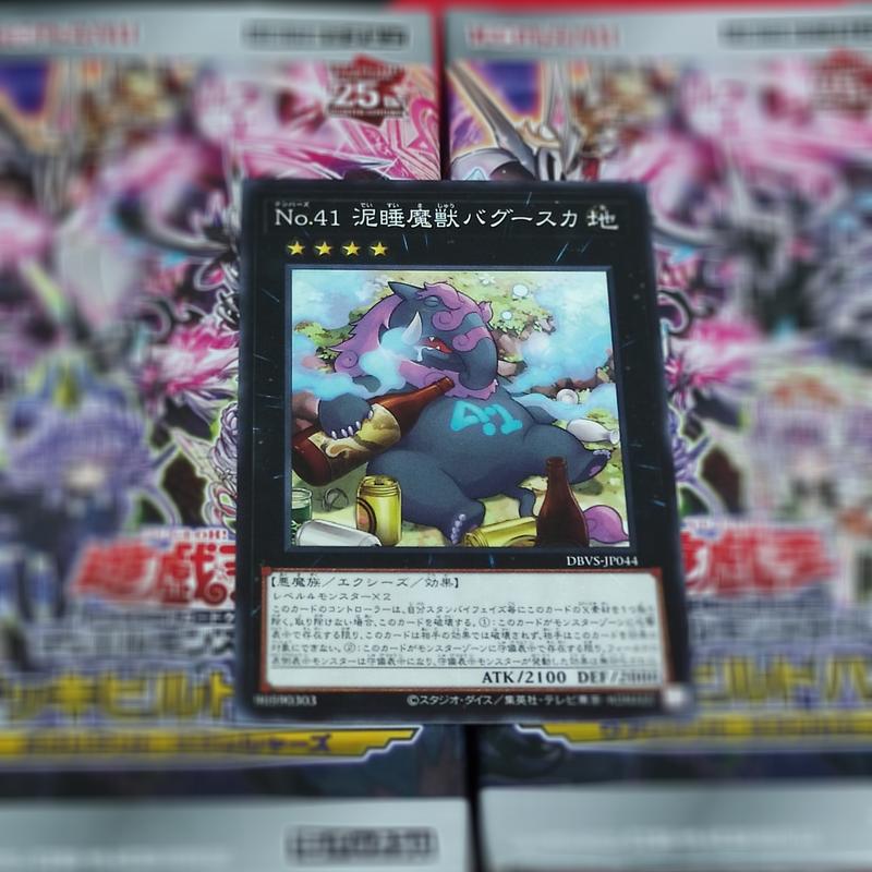 Yu-Gi-Oh! Number 41: Bagooska the Terribly Tired Tapir DBVS-JP044 ...