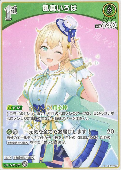 Kazama Iroha hBP01-050 Hololive Official TCG/OCG - Shop | Tokopedia