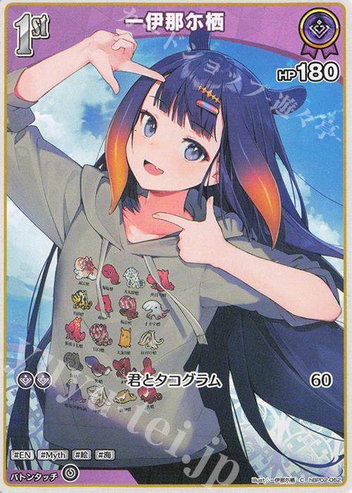 hBP02-062 ninomae inais Hololive Official TCG/OCG - Shop | Tokopedia