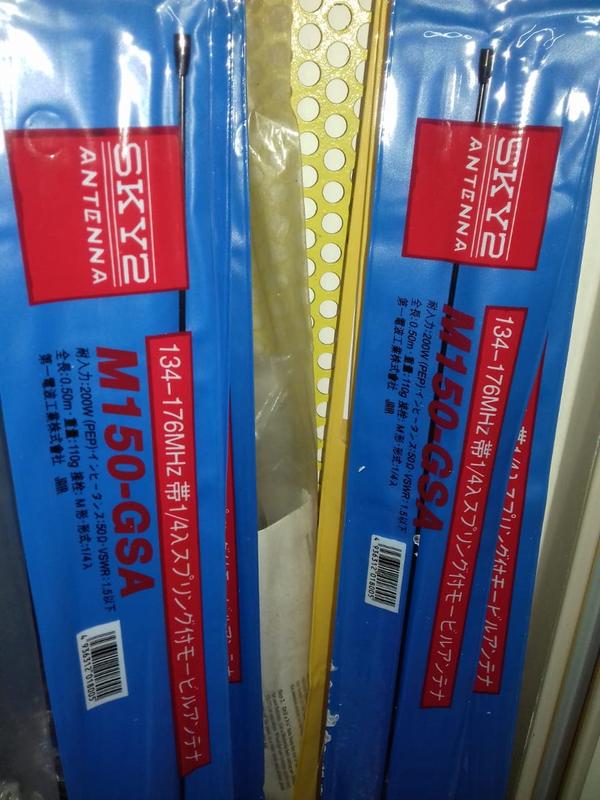 ANTENA MOBIL SKY2 M 150 GSA VHF - Shop | Tokopedia